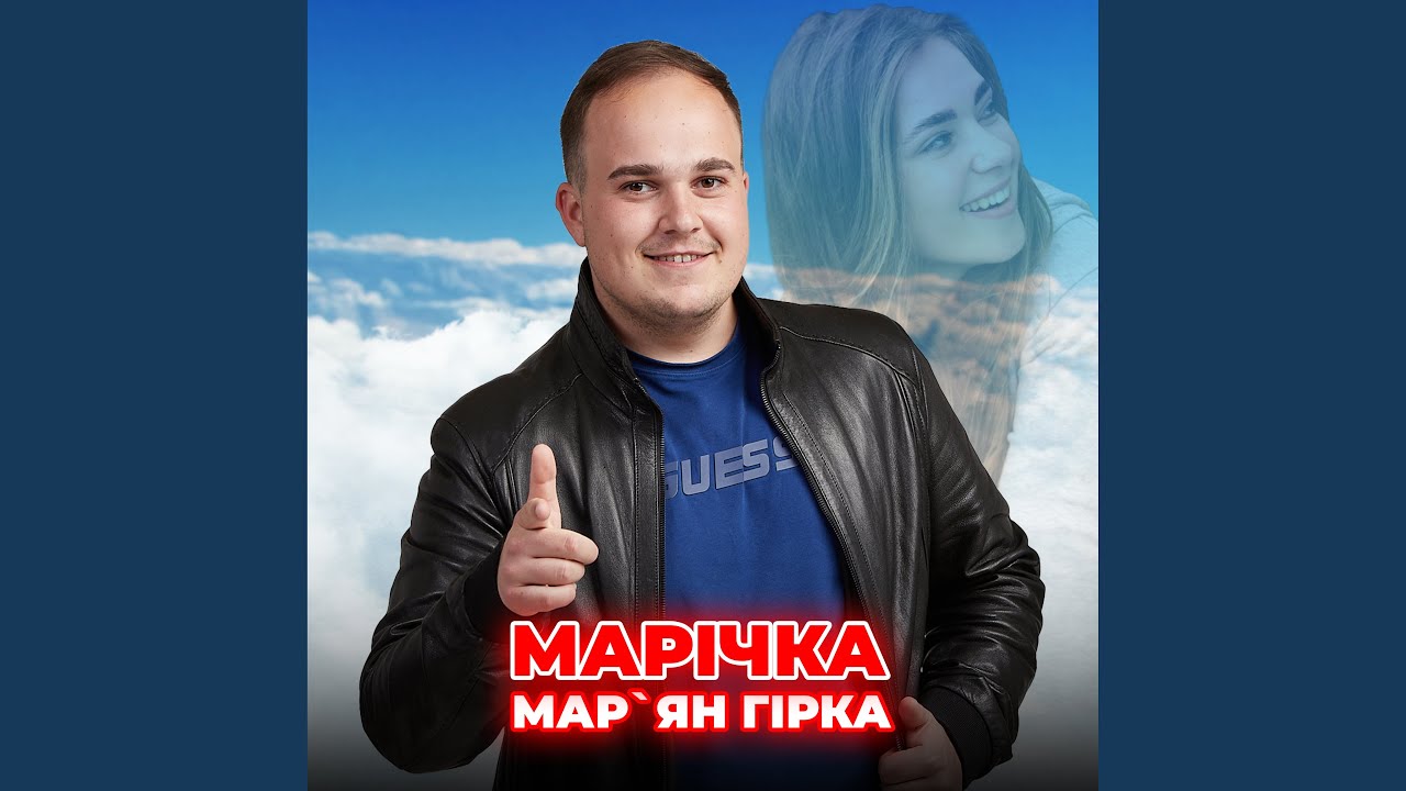 Марічка - YouTube