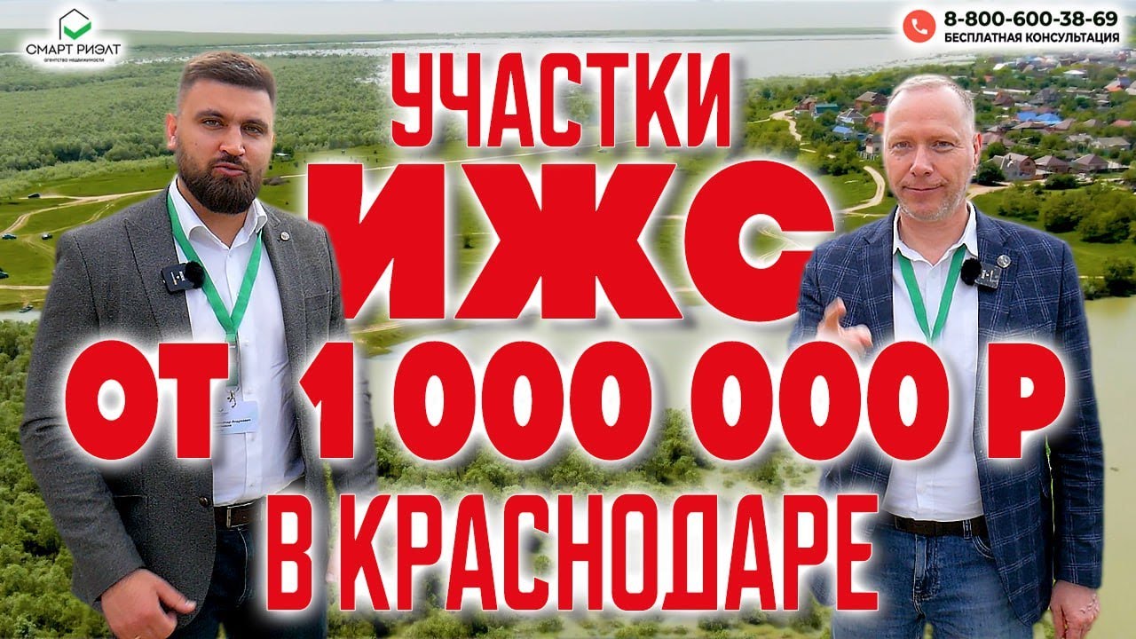 ГДЕ и КАК КУПИТЬ земельный УЧАСТОК В КРАСНОДАРЕ по адекватной стоимости