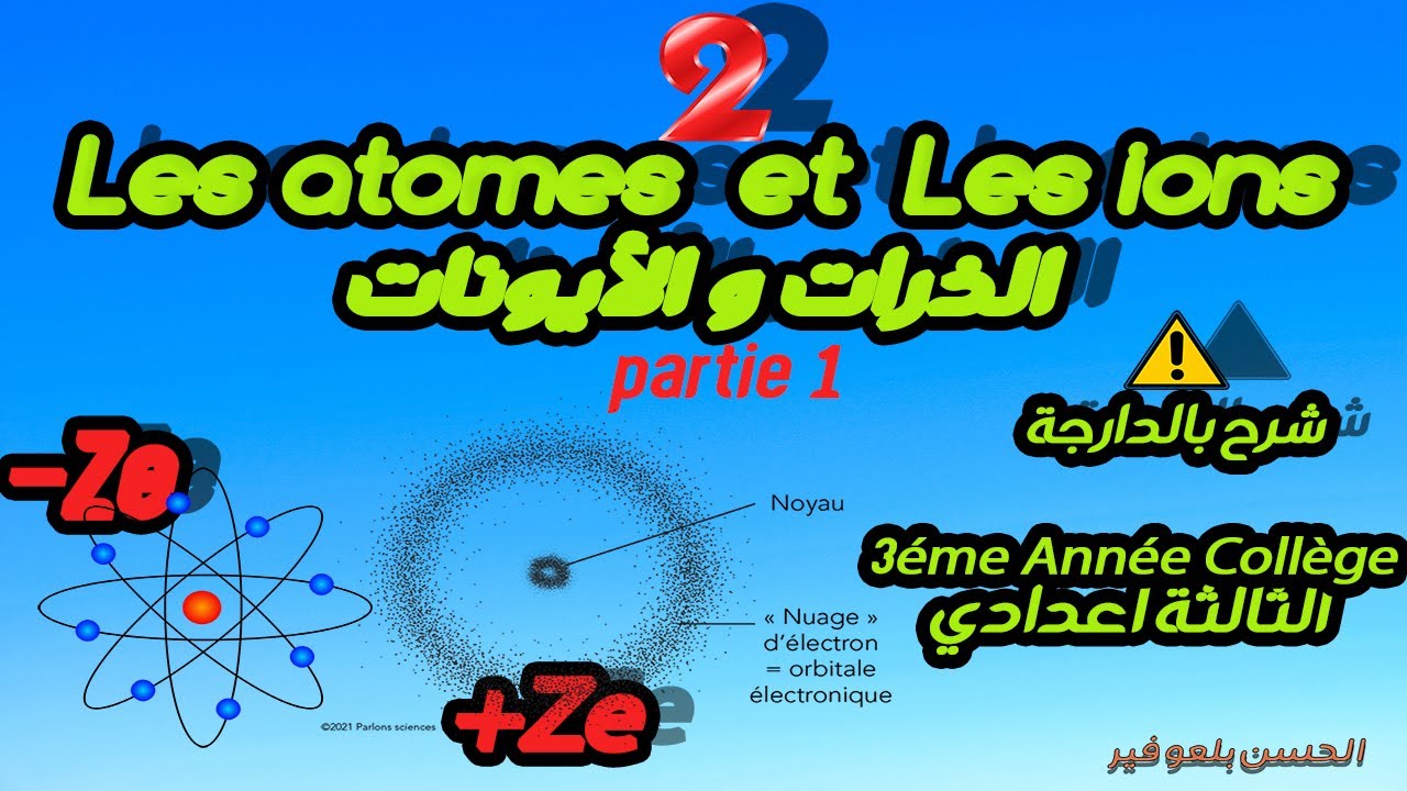 Les atomes et les ions 3éme année collège partie 1 - YouTube