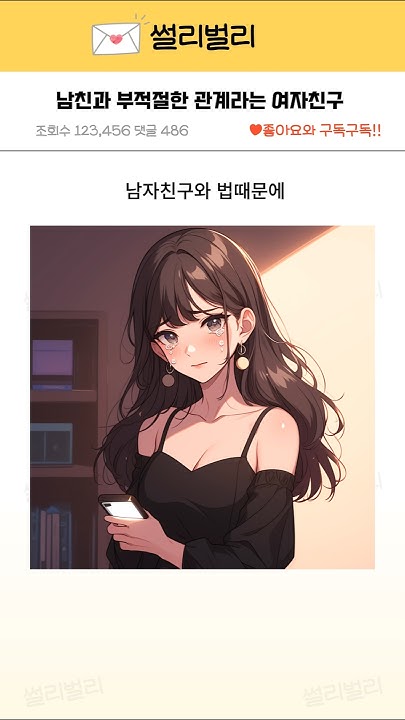 남친과 부적절한 관계라는 여자친구 Youtube