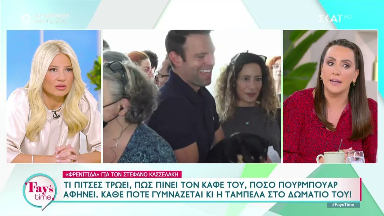 "Φρενίτιδα" για τον Στέφανο Κασσελάκη: Τι πίτσα τρώει, πως πίνει τον ...