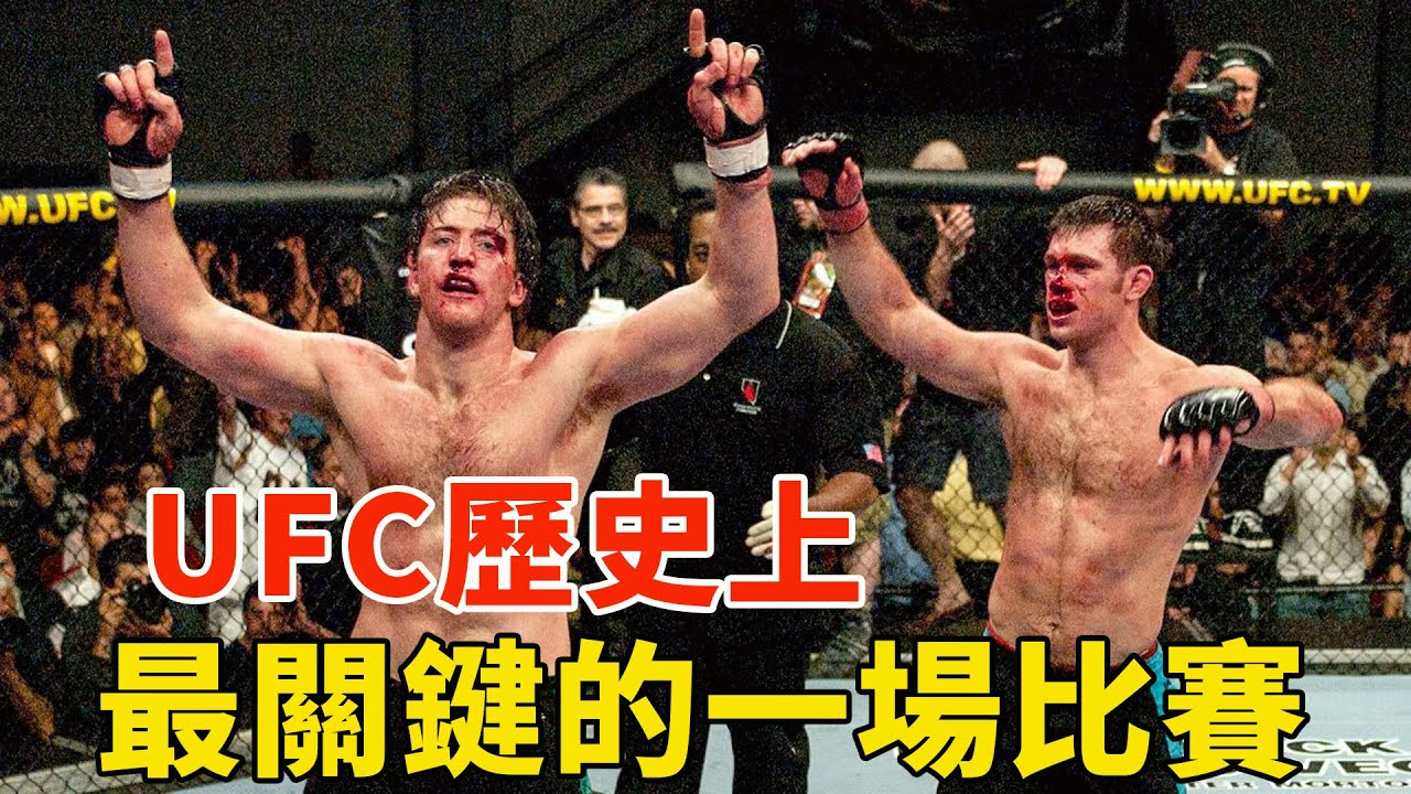 17年前，这场比赛拯救了UFC，破釜沉舟背水一战！TUF第一季总决赛，This Fight That Saved The UFC【搏击先锋 ...