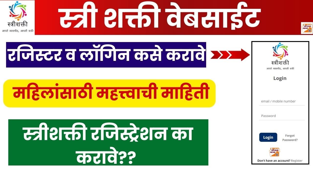 Stri Shakti Website Registration - महिलांसाठी स्त्रीशक्ती वेबसाईट ला ...