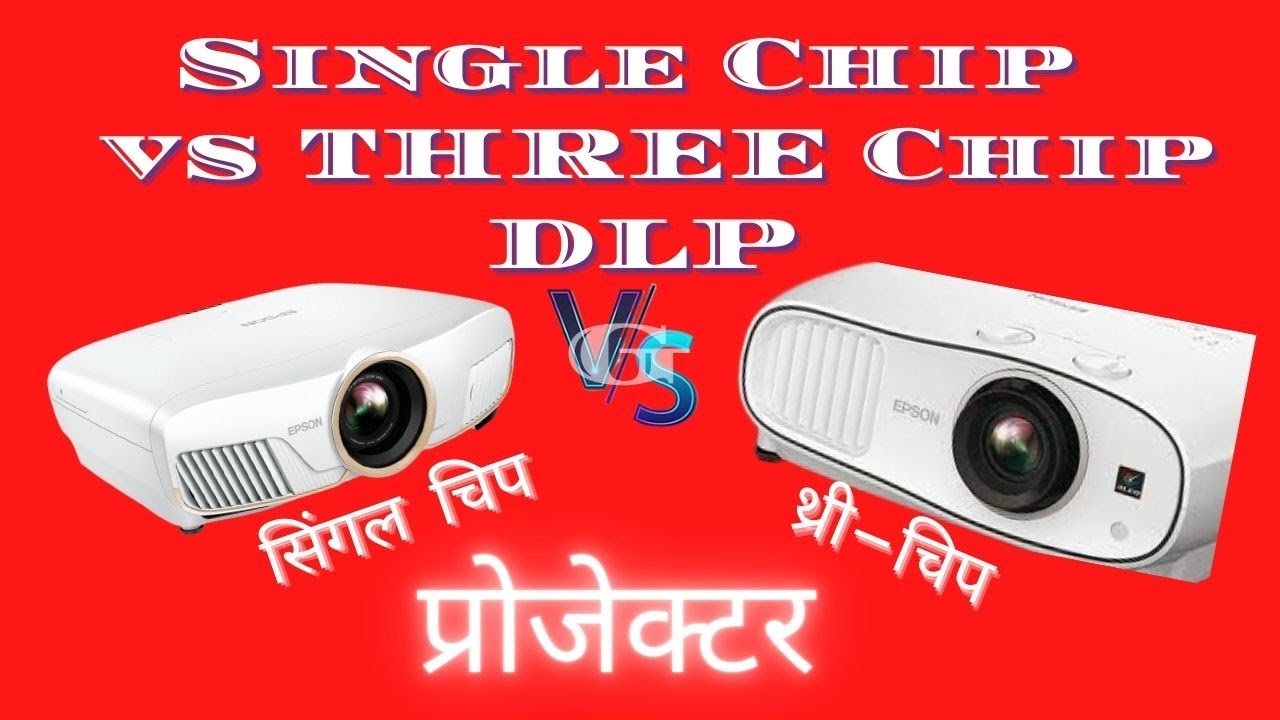 Single Chip vs THREE Chip DLP प्रोजेक्टर | Discover the Real Single ...