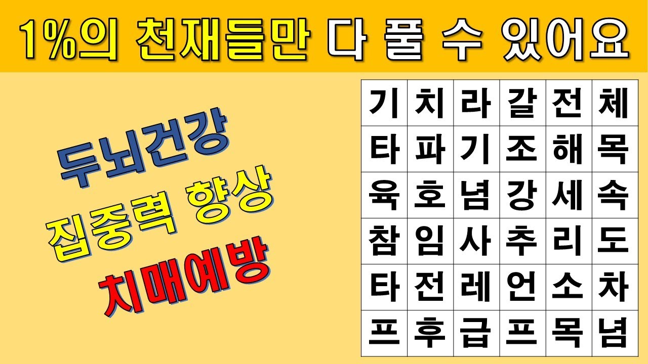 매일하는 두뇌운동 숨은단어찾기 단어찾기 숫자찾기 틀린그림찾기 그림찾기치매예방건망증개선두뇌건강뇌운동치매테스트
