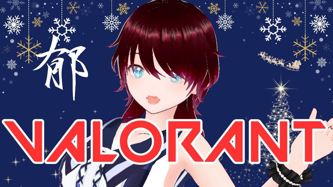 【VALORANT】社長と！新人Vtuber郁。新潟eスポーツカフェアンドバーe-spopiaから配信 - YouTube