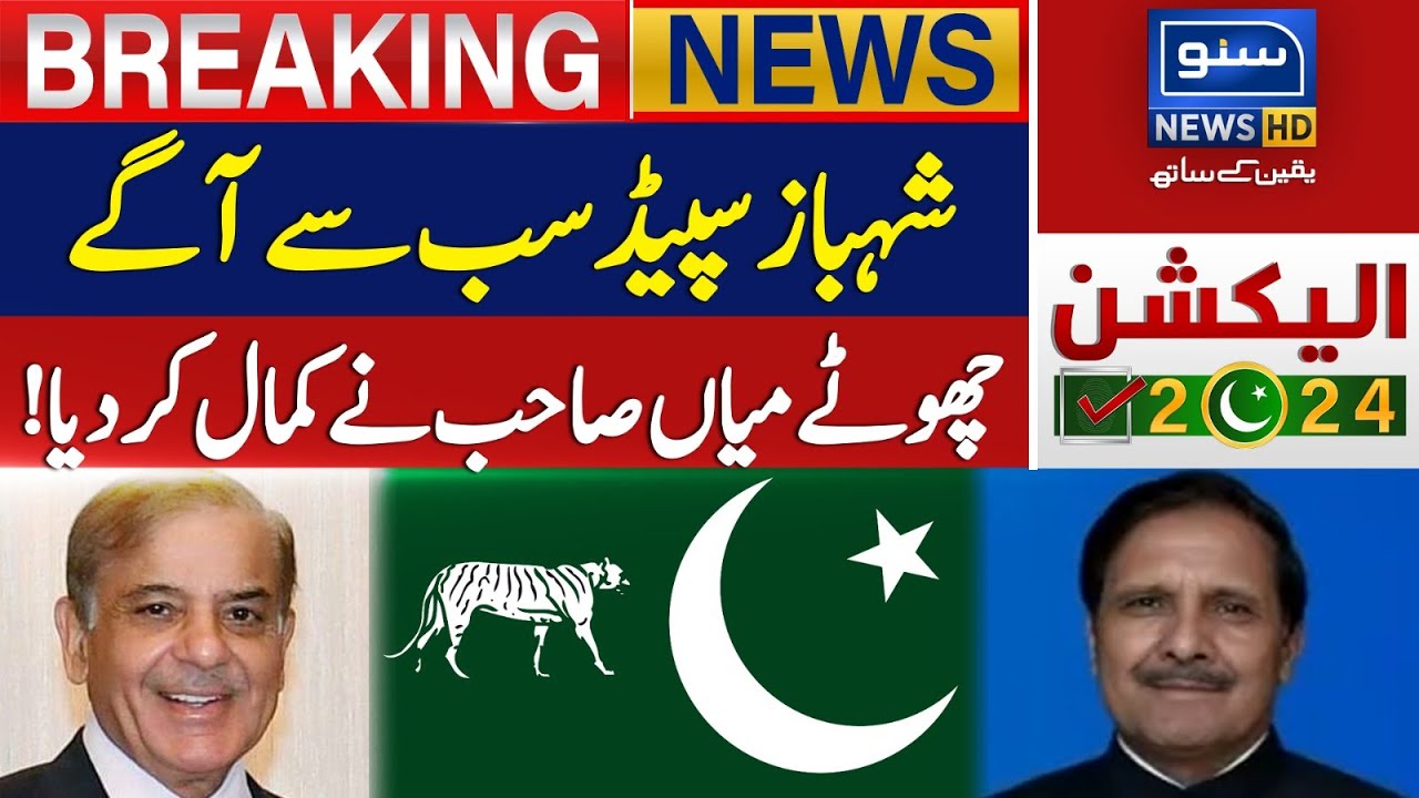 Election Results | Shahbaz Speed Sub Say Agay! | Elections 2024 ...