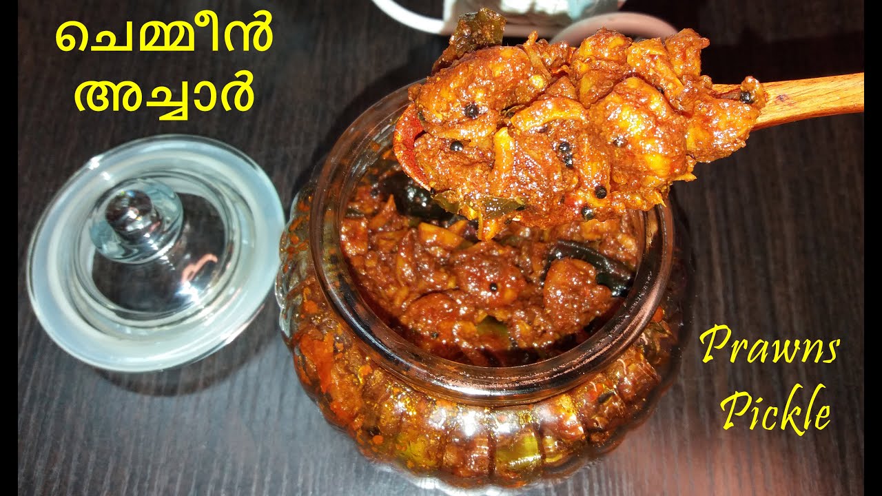 കൊതിയൂറും ചെമ്മീൻ അച്ചാർ | Special Prawns Pickle | Chemmeen Achar ...