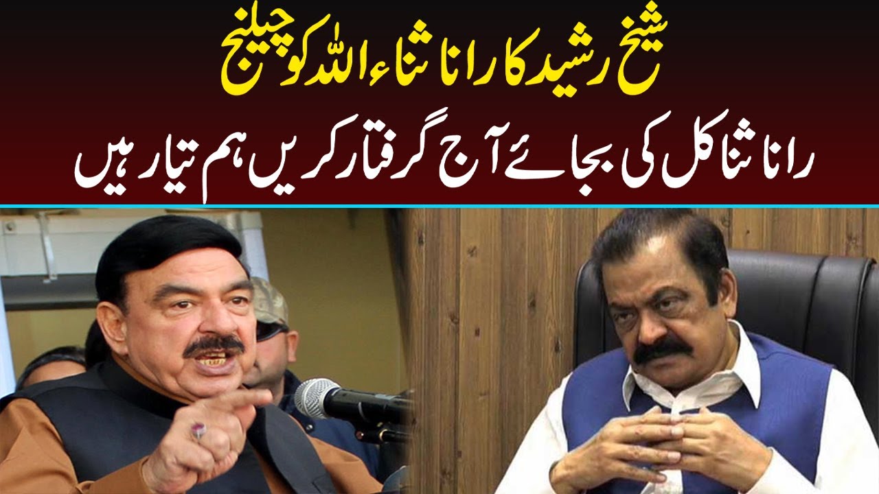 Sheik Rasheed Challenge to Rana Sana Ullah | Capital TV - YouTube