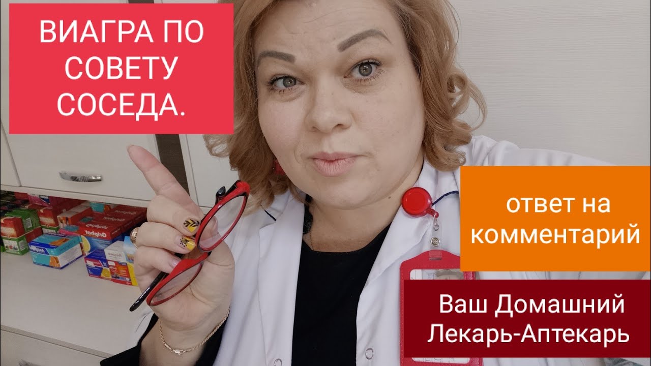 ПРЕПАРАТ ДЛЯ ЭРЕКЦИИ ПО СОВЕТУ СОСЕДА ответ на комментарий Youtube