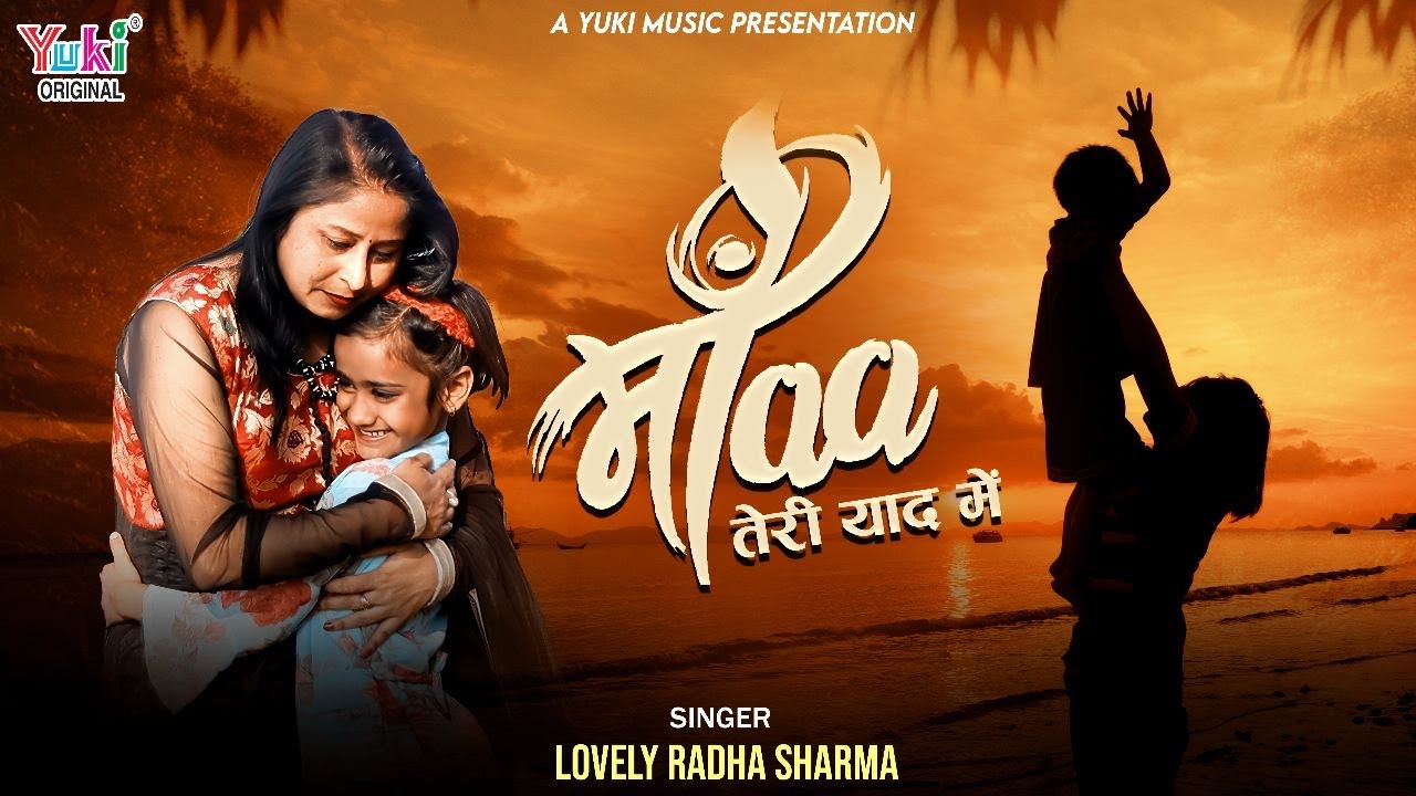 Emotional Mother Song | माँ तेरी याद में | Maa Teri Yaad Mein | Lovely ...