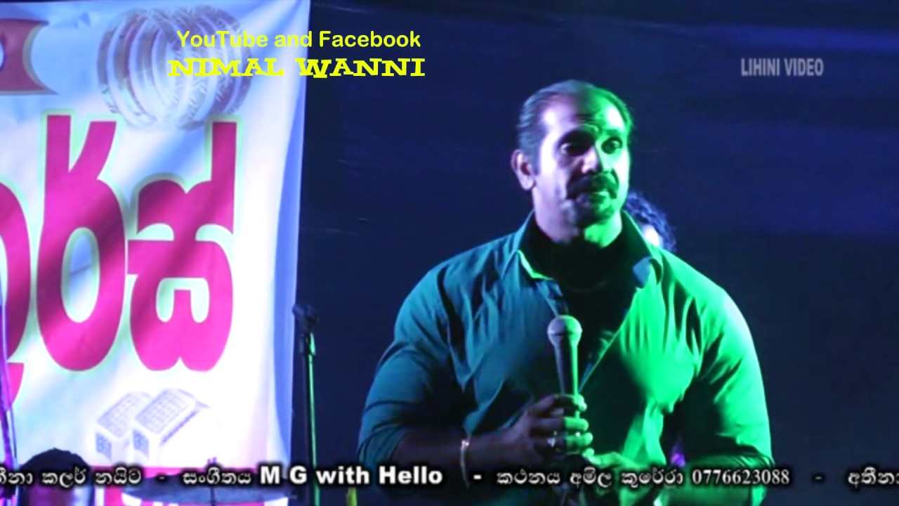 Mathakaya Awadiwa Nimal Wanni - YouTube