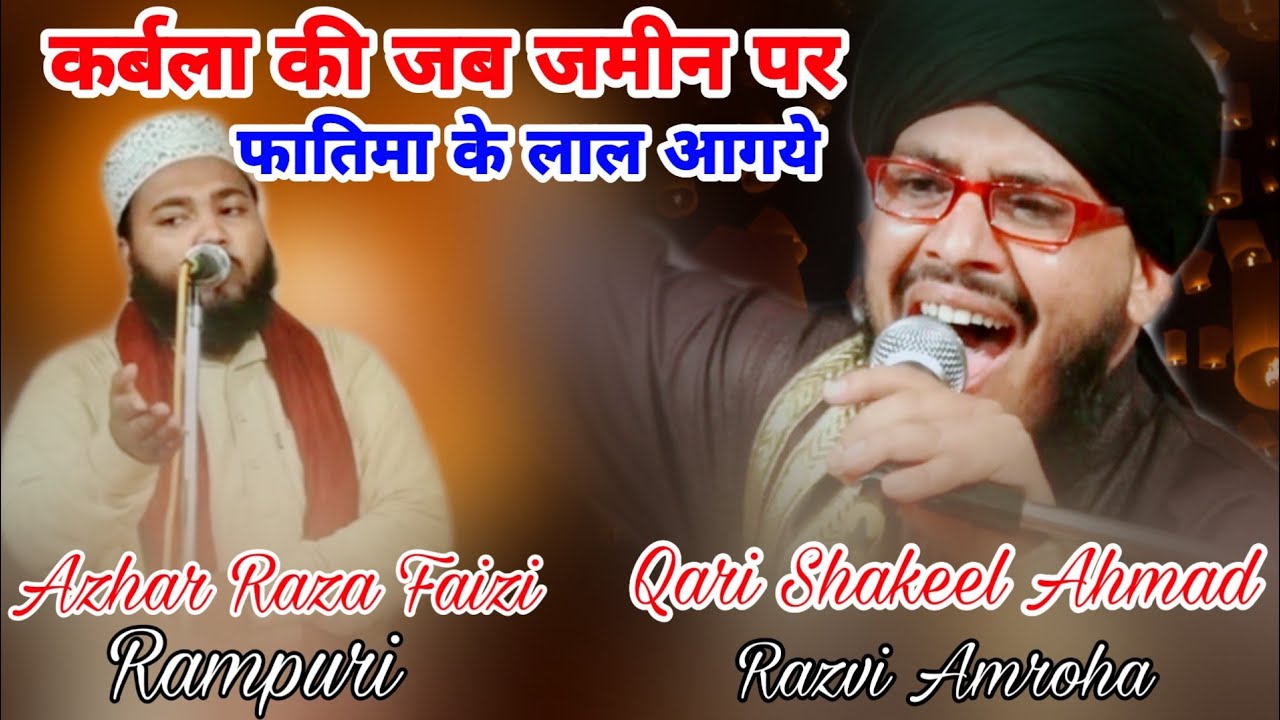 आमिना के लाल आगये ll Qari Shakeel Ahmad Razvi Nizamat Azhar Raza Faizi ...