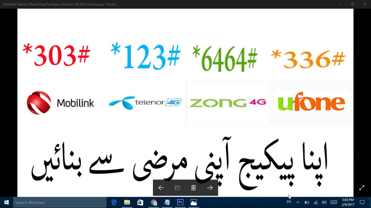Mobilink Telenor Ufone Zong Packages Code for Call SMS Internet - YouTube