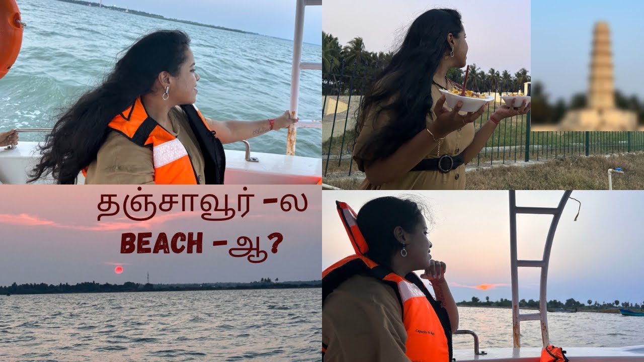 எங்க ஊரு Tourist Spot 🤩 | pattukkottai-க்கு பக்கத்தில Beach இருக்கா ...