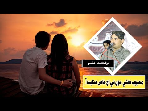 Mahboob Kaye Monty Aj Khas Enayat Aa //#mkwrites #Nazakat Faqeer - YouTube
