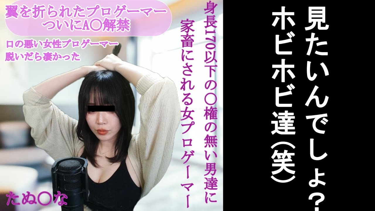 【たぬかな】復活ライブ配信〇v出演あり得る!?【身長170cmない男は人権ない。元人気女性プロゲーマー】 Youtube