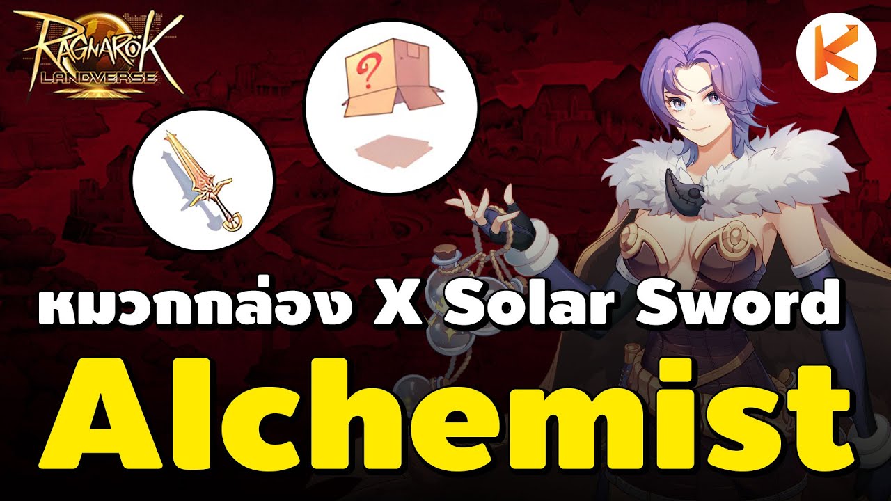 Alchemist สายบู๊ หมวกกล่อง X Solar Sword ของมันต้องมี | RO Landverse TH ...