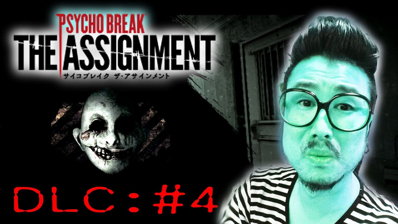 【サイコブレイクPS3】#28 DLC『ザ・アサインメント』をやってみた04【PSYCHO BREAK】【The Evil Within ...