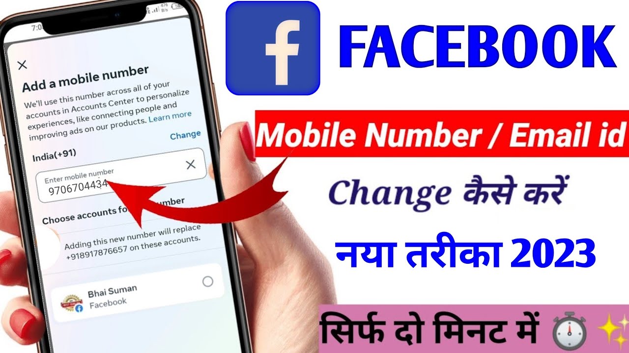 Facebook ka Number kaise change kare 2024 | How to change Facebook ...