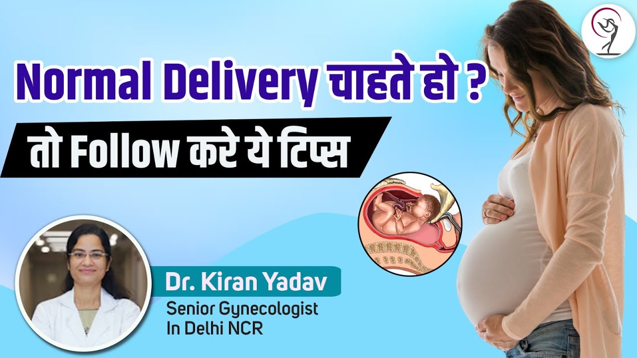 Normal Delivery चाहते हो? तो Follow करें ये tips I Normal delivery tips ...
