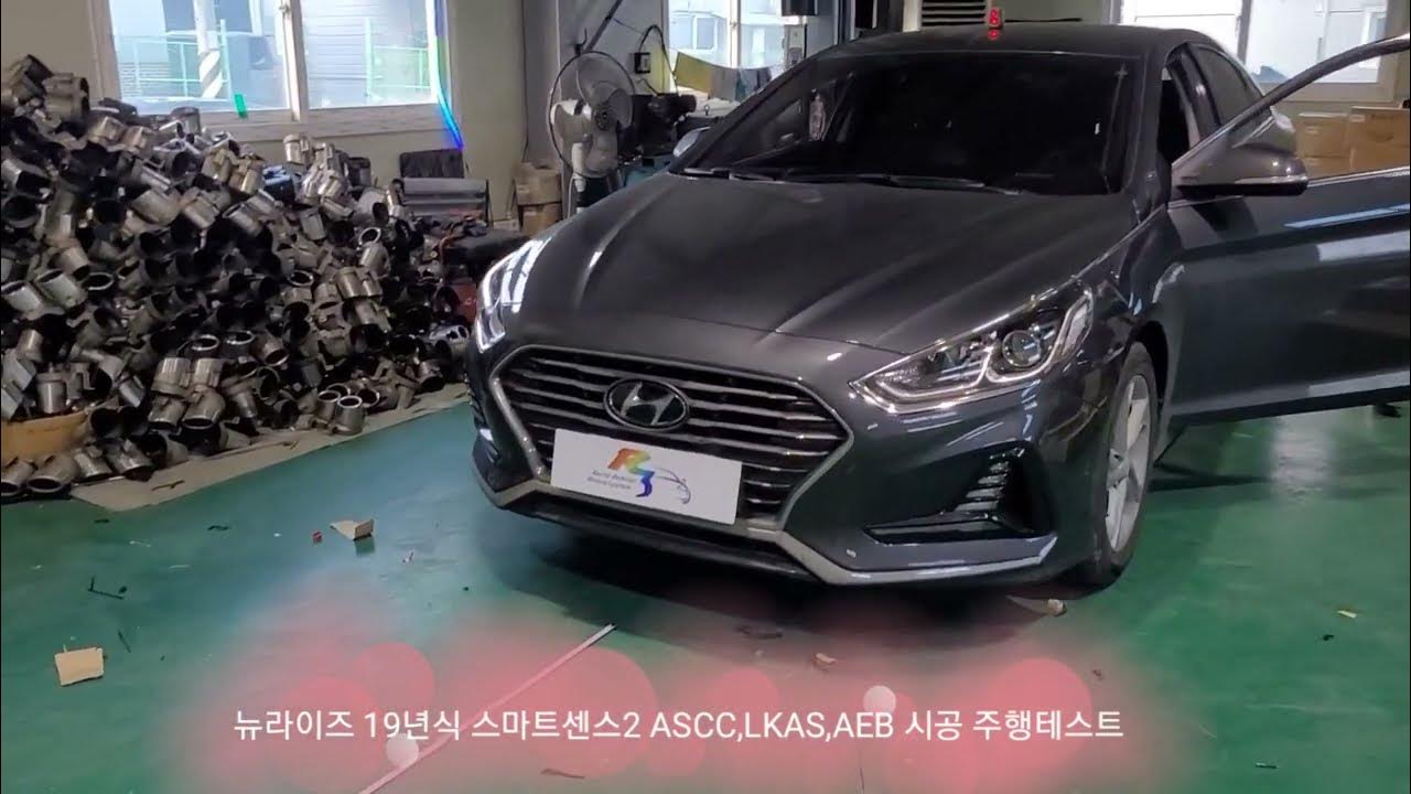 뉴라이즈 19년식 스마트센스2 ASCC,LKAS,AEB 시공후 공도 주행테스트 - YouTube