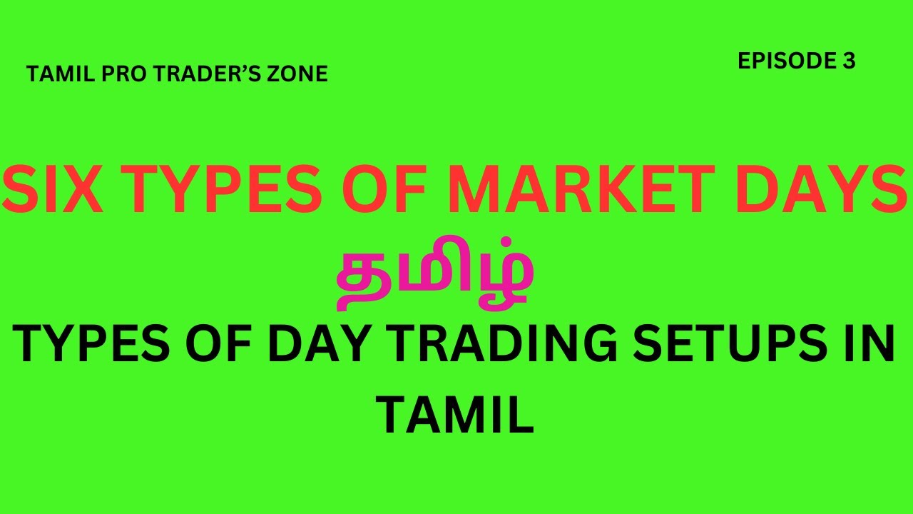 SIX TYPES OF MARKET DAYS IN TAMIL,DAY TRADING SET UPS IN TAMIL - YouTube