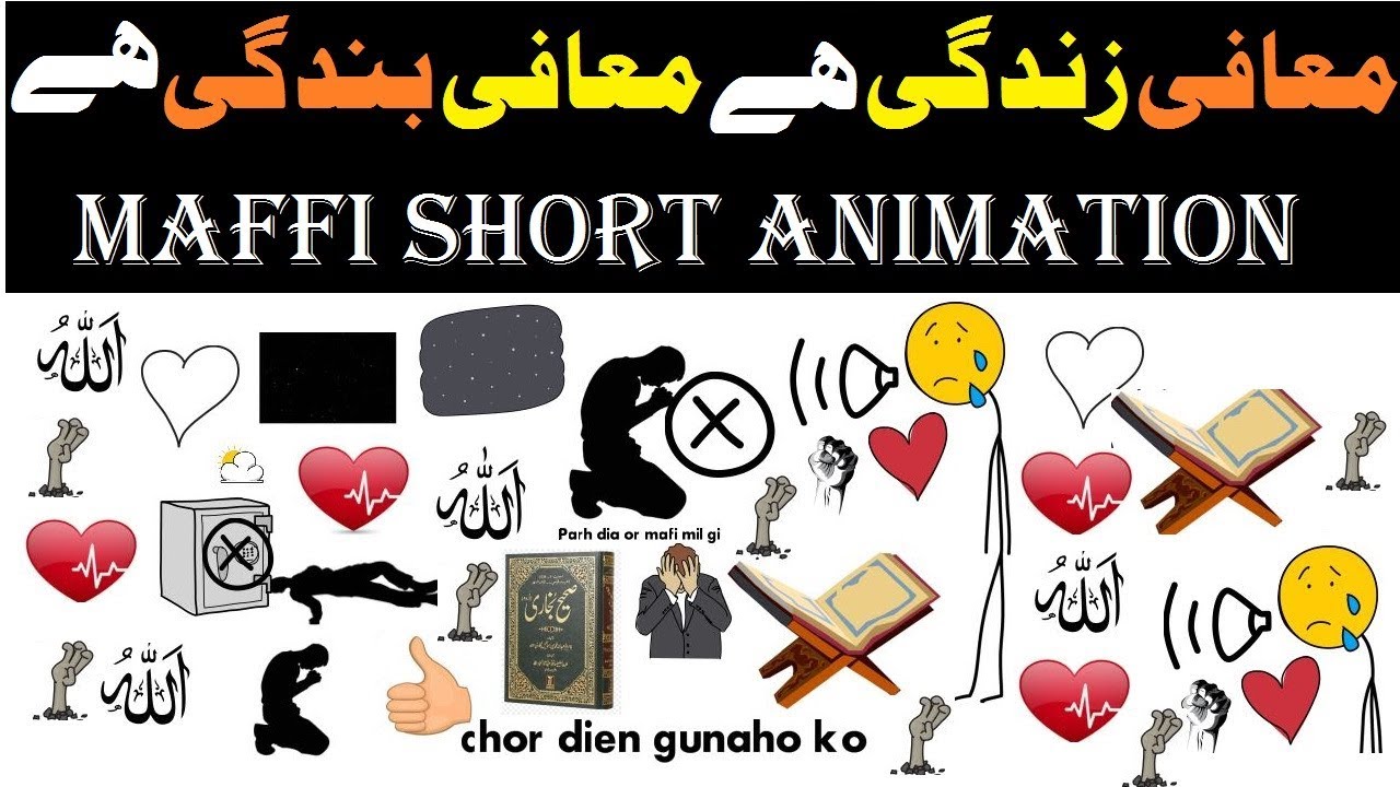 Maafi islamic short animation by inspire with islam -sheikh abdul manan ...