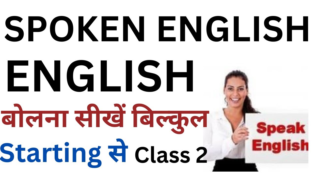Spoken English | Class 2 |English बोलना सीखें बिलकुल Starting से | Best ...