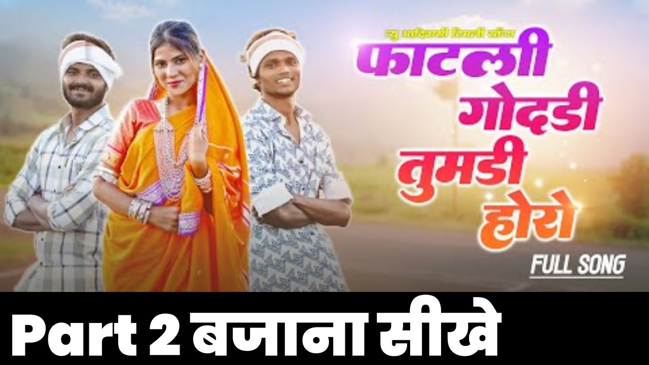 Fatli Godadi Tumdi Horo New Adivasi Timli Song Tutorial Bajana sikhe ...