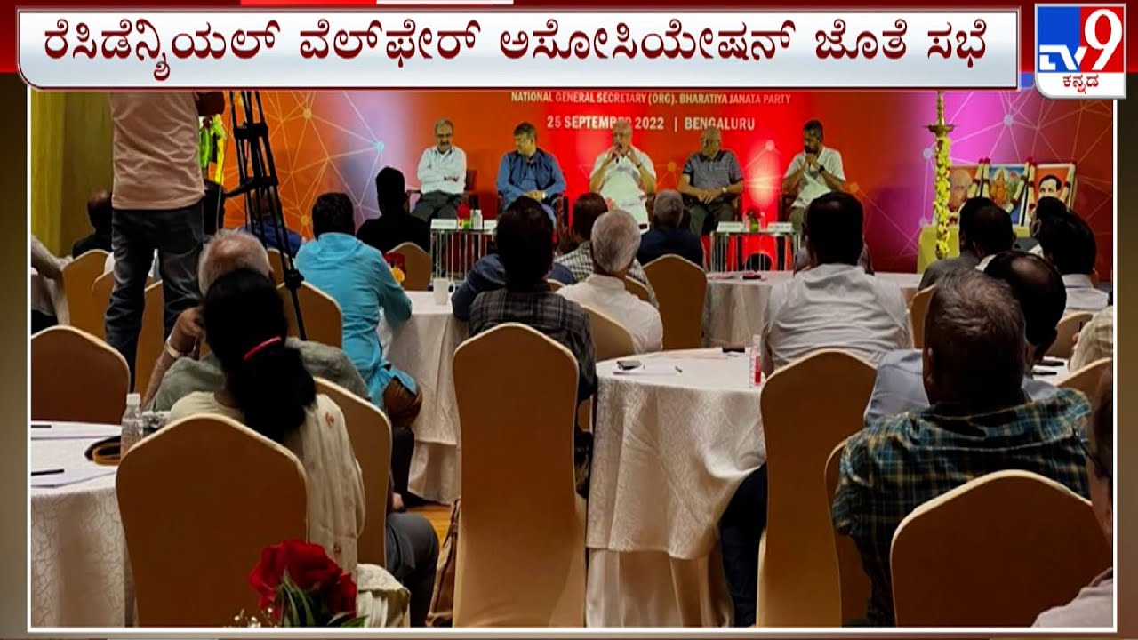 BJP General Secretary BL Santhosh Meeting With Residential Welfare ...