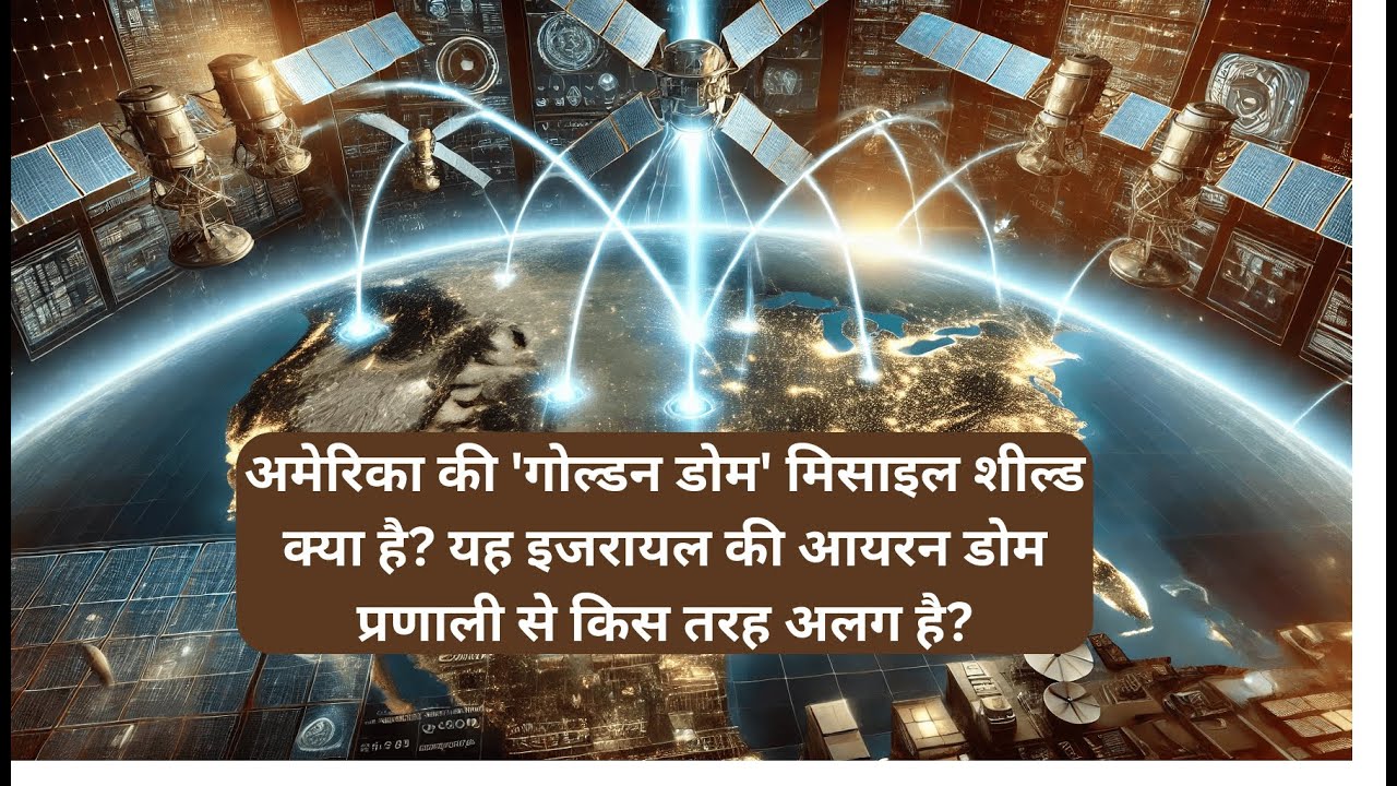 WHAT IS US' 'GOLDEN DOME' MISSILE SHIELD? HOW IT'S DIFFERENT FROM ...