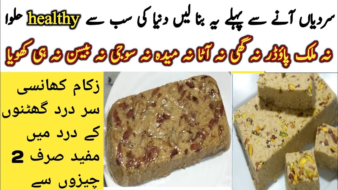Most Special Halwa Recipe | Just 10 Minute Healthy Mithai Recipe ...