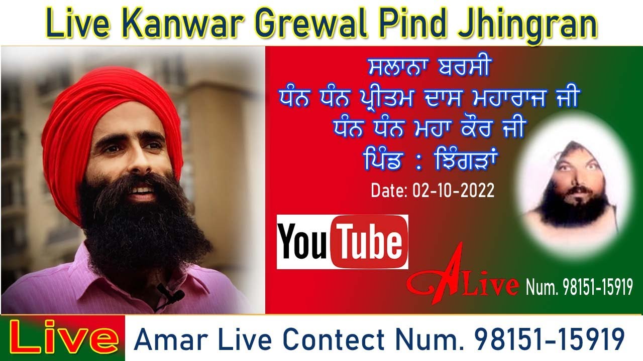 Salana Barsi Dhan Dhan Pritam Dass Ji Maharaj (Kanwar Grewal) Pind ...