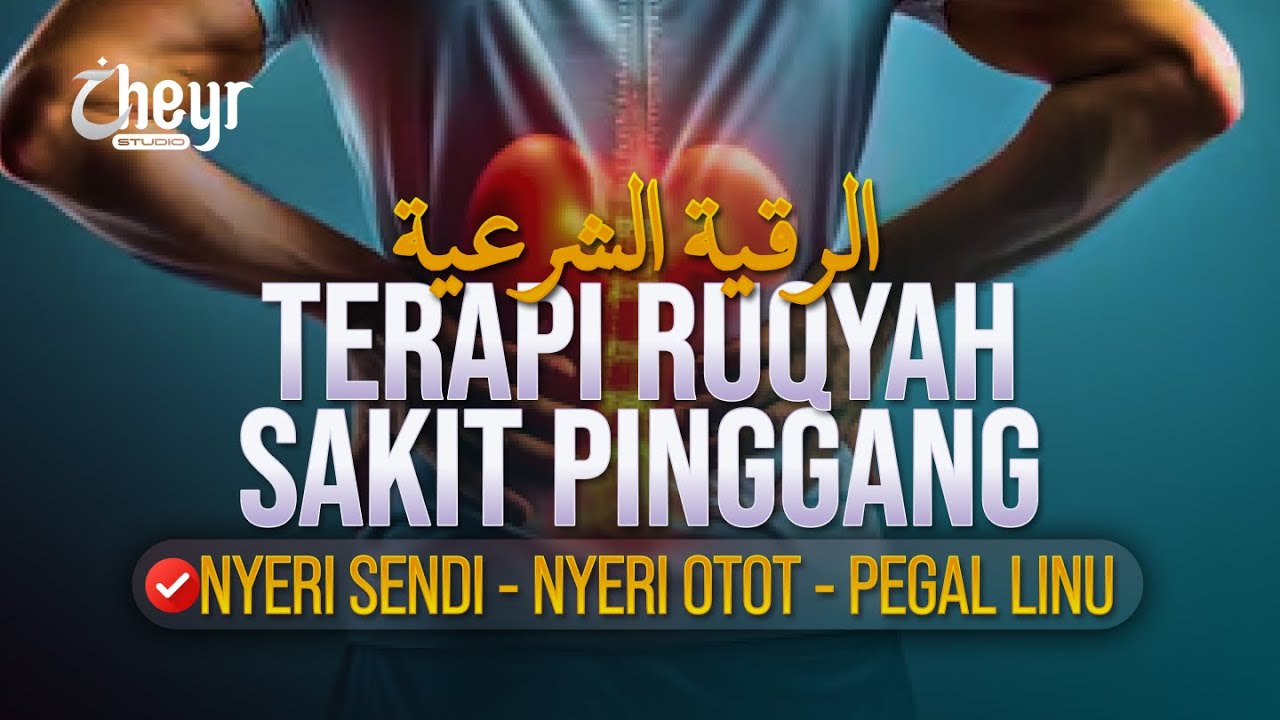TERAPI RUQYAH SAKIT PINGGANG - NYERI SENDI OTOT PEGAL LINU - الرقية ...