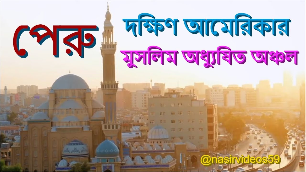 Islam In South America, Peru Muslim Villages and Muslim Community ...