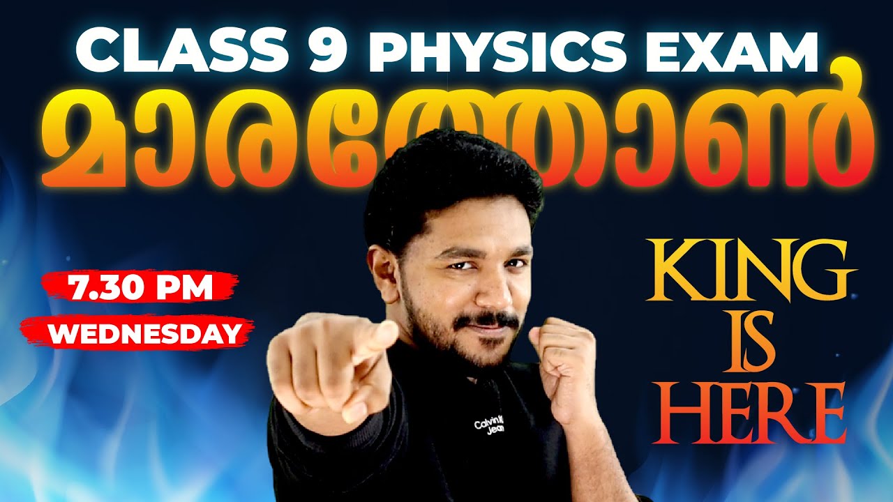 CLASS 9 PUBLIC EXAM | PHYSICS MARATHON | ALL CHAPTERS | EXAM WINNER ...