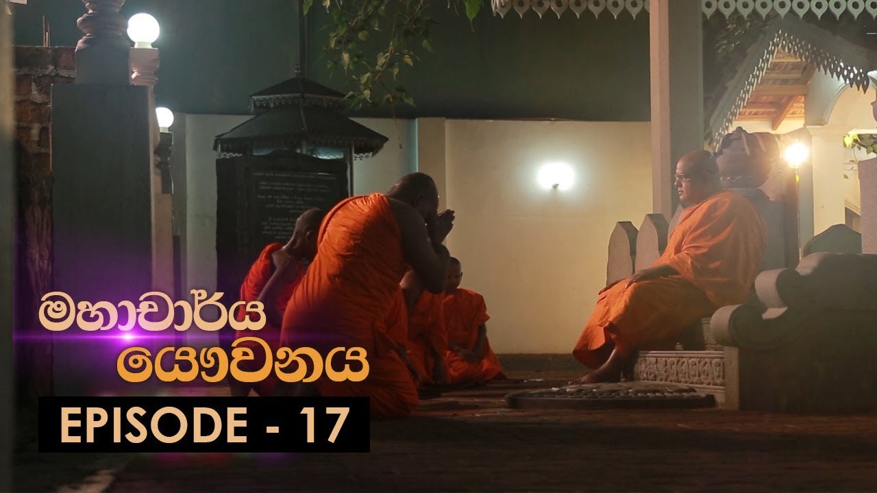 Mahacharya Yauvanaya | Episode 17 - (2018-06-02) | ITN - YouTube