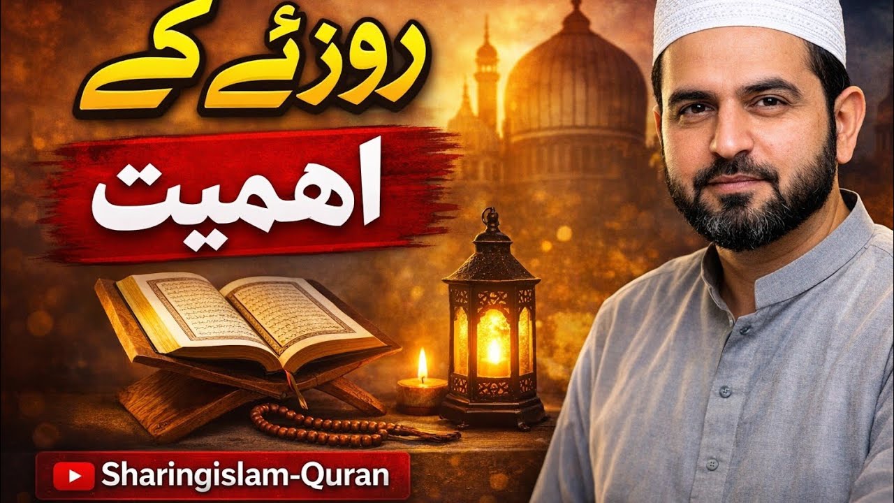 (Rozah Sirf Bhooka Rehne Ka Naam Nahin – Asal Maqsad Kya Ha) - YouTube