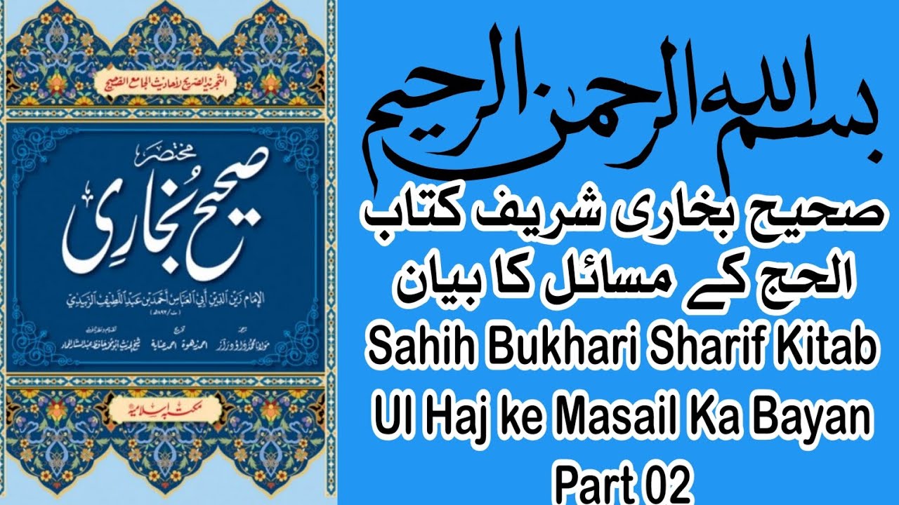 Sahih Bukhari Sharif Kitab Ul Haj Ke Masail Ka Byan Part 02 #Hadees # ...