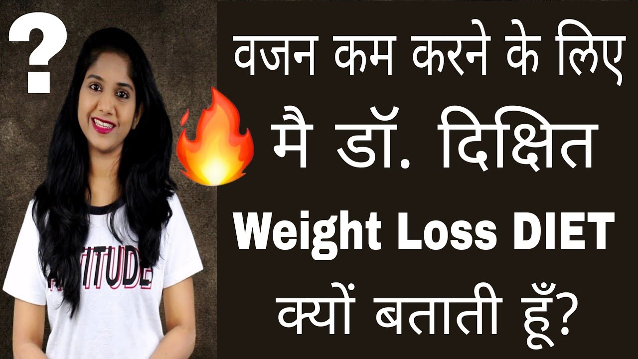 WHY Dr Jagannath Dixit Weight Loss Diet Plan | डॉ जगन्नाथ दिक्षित क्यों ...