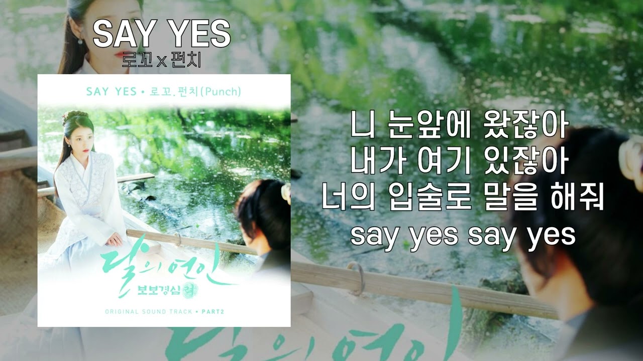 로꼬 x 펀치－SAY YES - YouTube