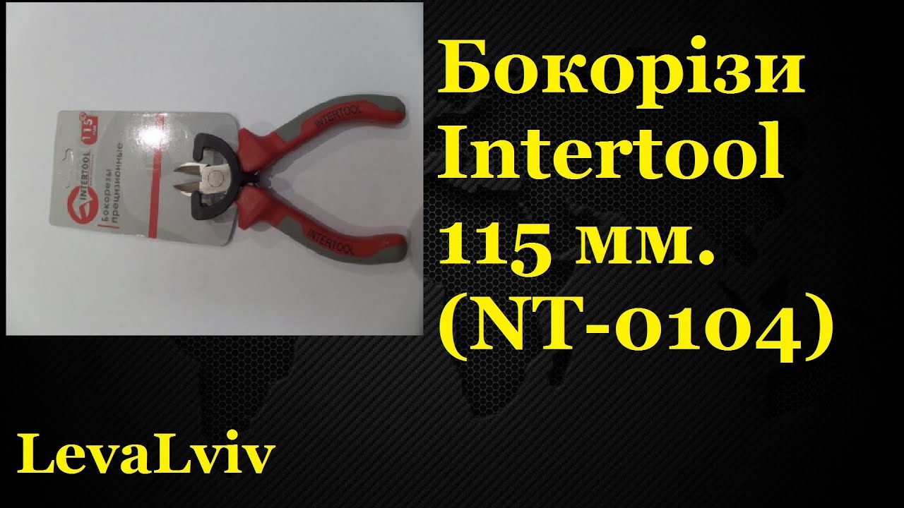 Бокорізи Intertool 115 мм. (NT-0104) / Side cutters Intertool 115 мм. (NT-0104) - YouTube