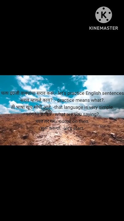 Lets Practice English Sentence चला इंग्रजी वाक्यांचा सराव करू