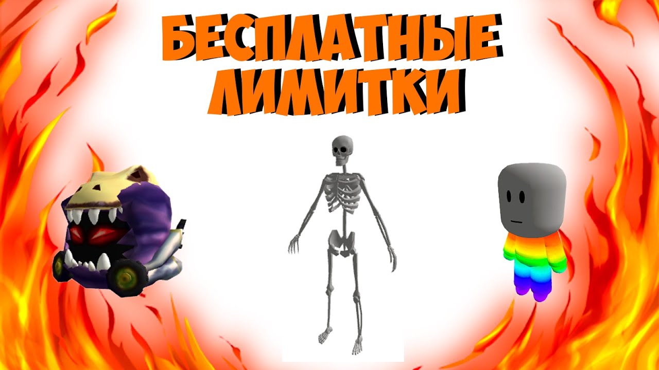 Бесплатная лимитка новые персонажи лица и головы в Роблокс Youtube