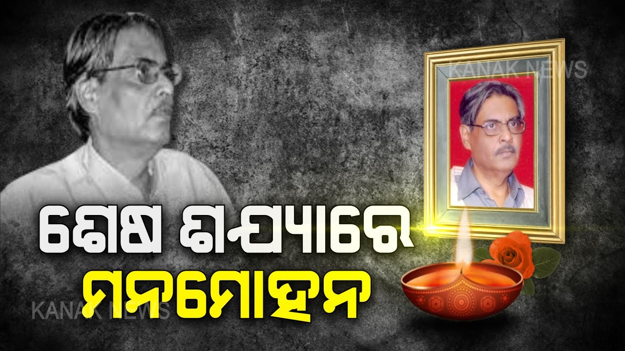 Odisha Film Industry Director Manmohan Mohapatra Passes Away In The Age ...