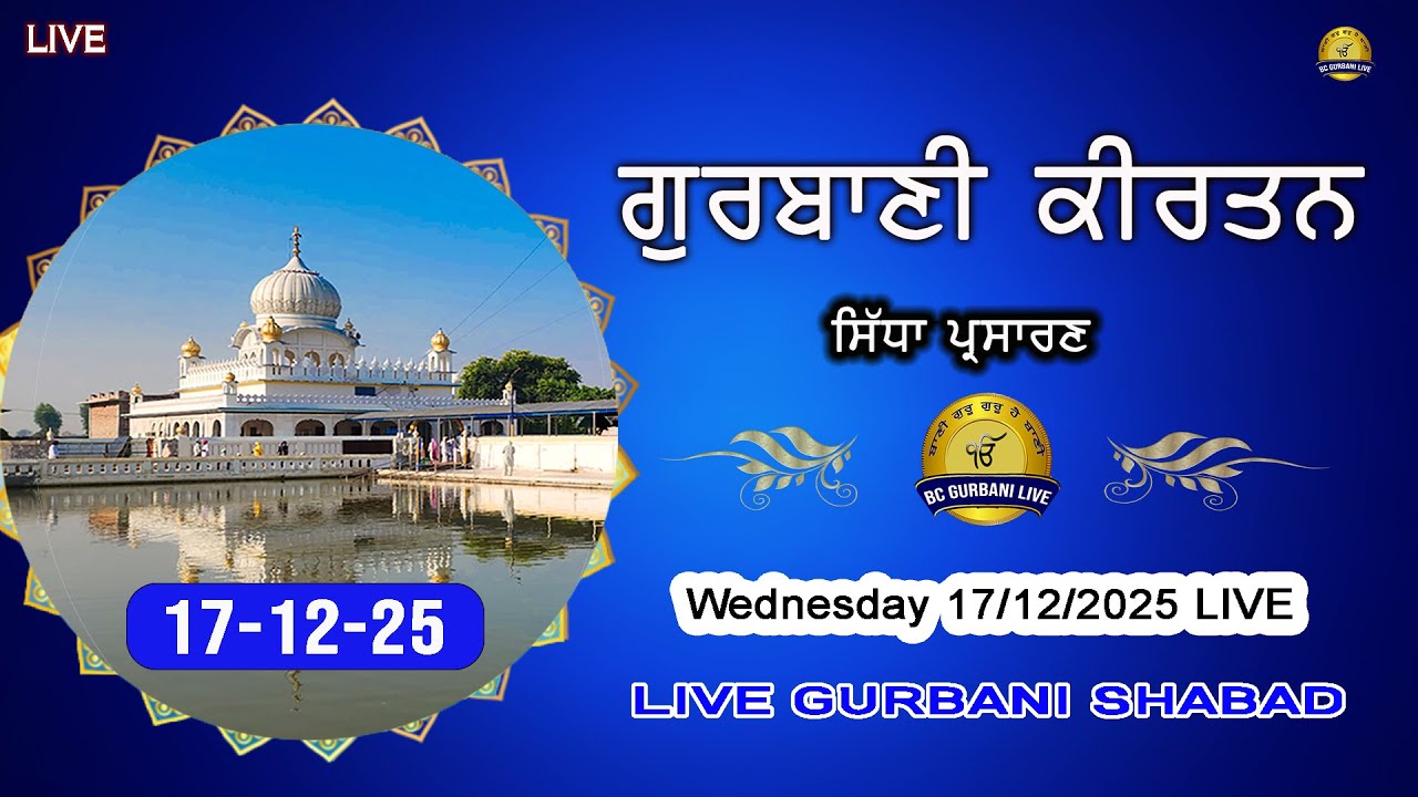 Live Gurbani Kirtan | 17-12-25 Live Gurbani Kirtan | Shabad Gurbani ...