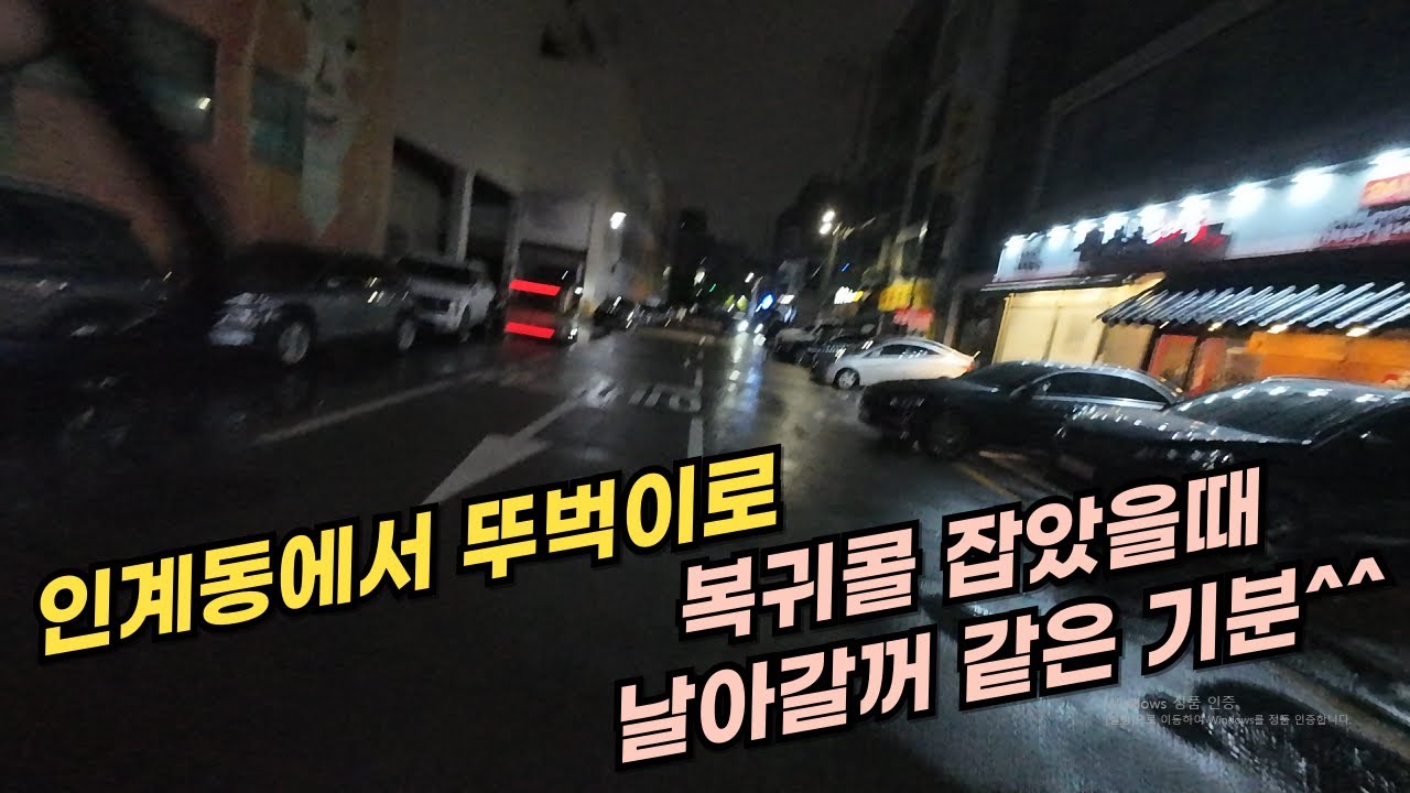 인계동에서 뚜벅이로 복귀콜 잡았을떄 기분을 몸으로 표현한 휠포 대리운전 대리기사 투잡 투잡대리 투잡대리운전 투잡대리기사 카카오대리 카카오대리운전 카카오