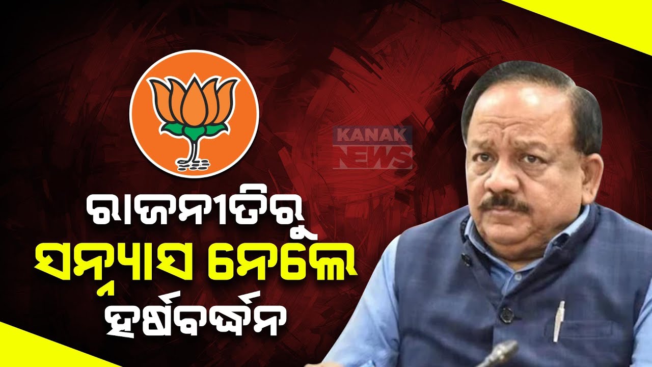 Dr Harsh Vardhan Quits Politics After BJP Announces First List Of ...