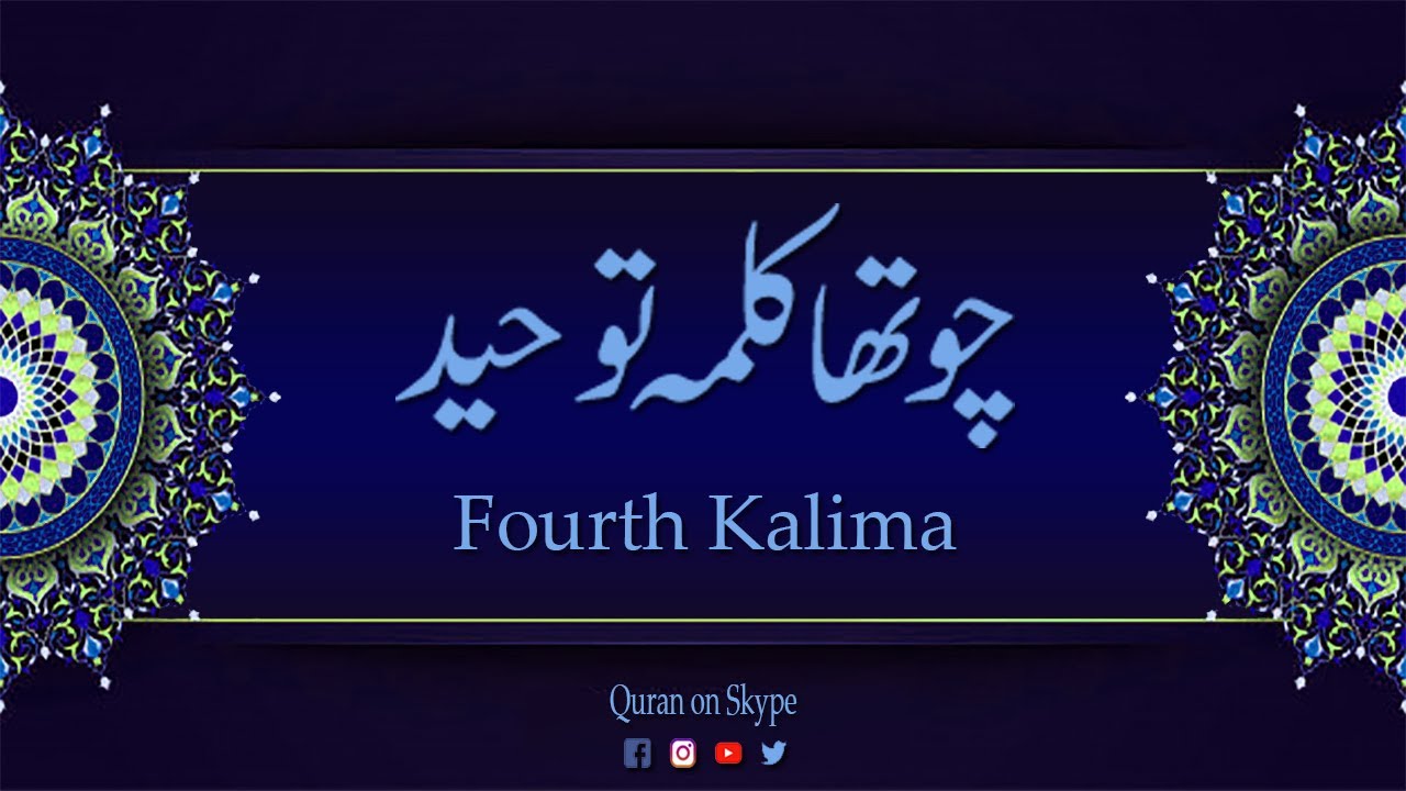 Fourth Kalimah - 4th kalma Tauheed - YouTube